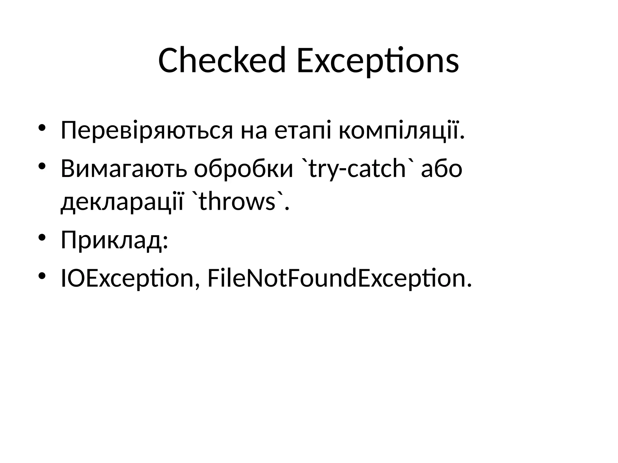 Checked_vs_Unchecked_2Презентация на тему исключений.pptx | Free Download