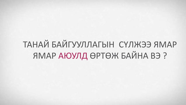 Checkpoint Security Check-Up | PPTX