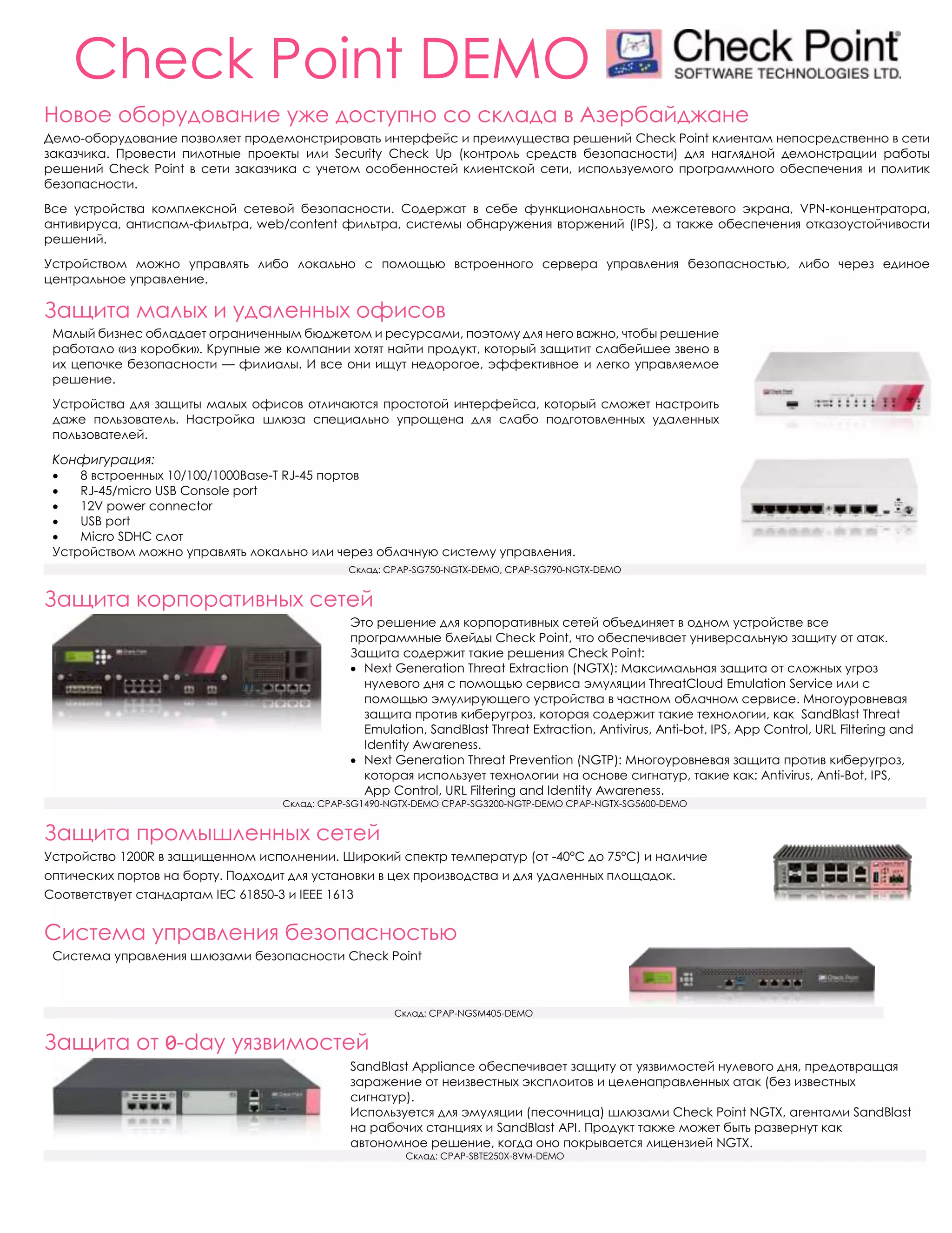 CheckPoint DEMO Azerbaijan | PDF | Computing | Technology & Computing