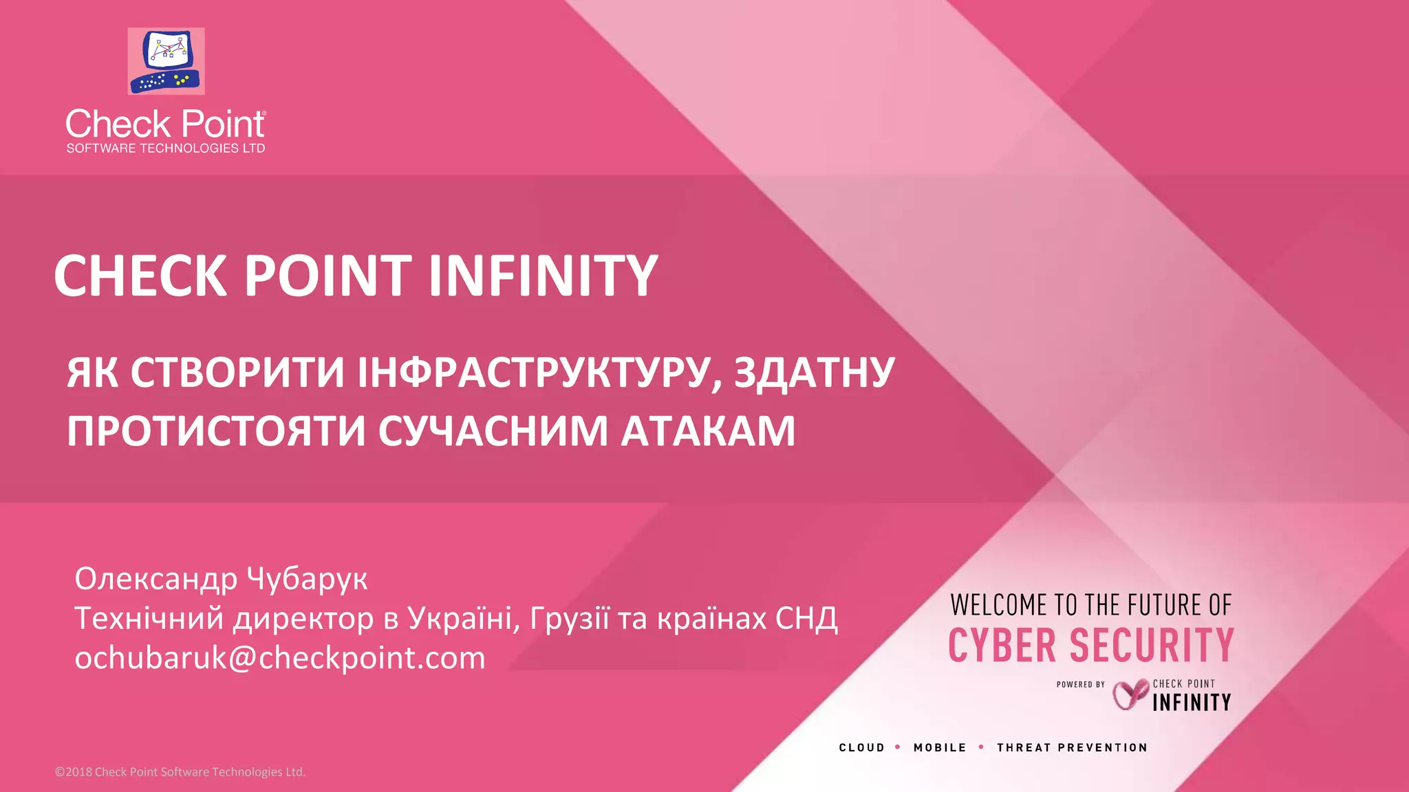 Check Point Infinity | PPTX