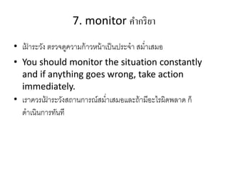 Check vs control vs monitor | PDF