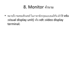 Check vs control vs monitor | PDF