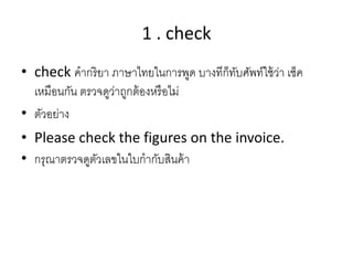 Check vs control vs monitor | PDF