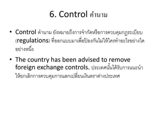 Check vs control vs monitor | PDF