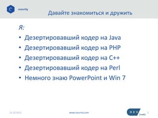 Chef @DevWeb | PPT