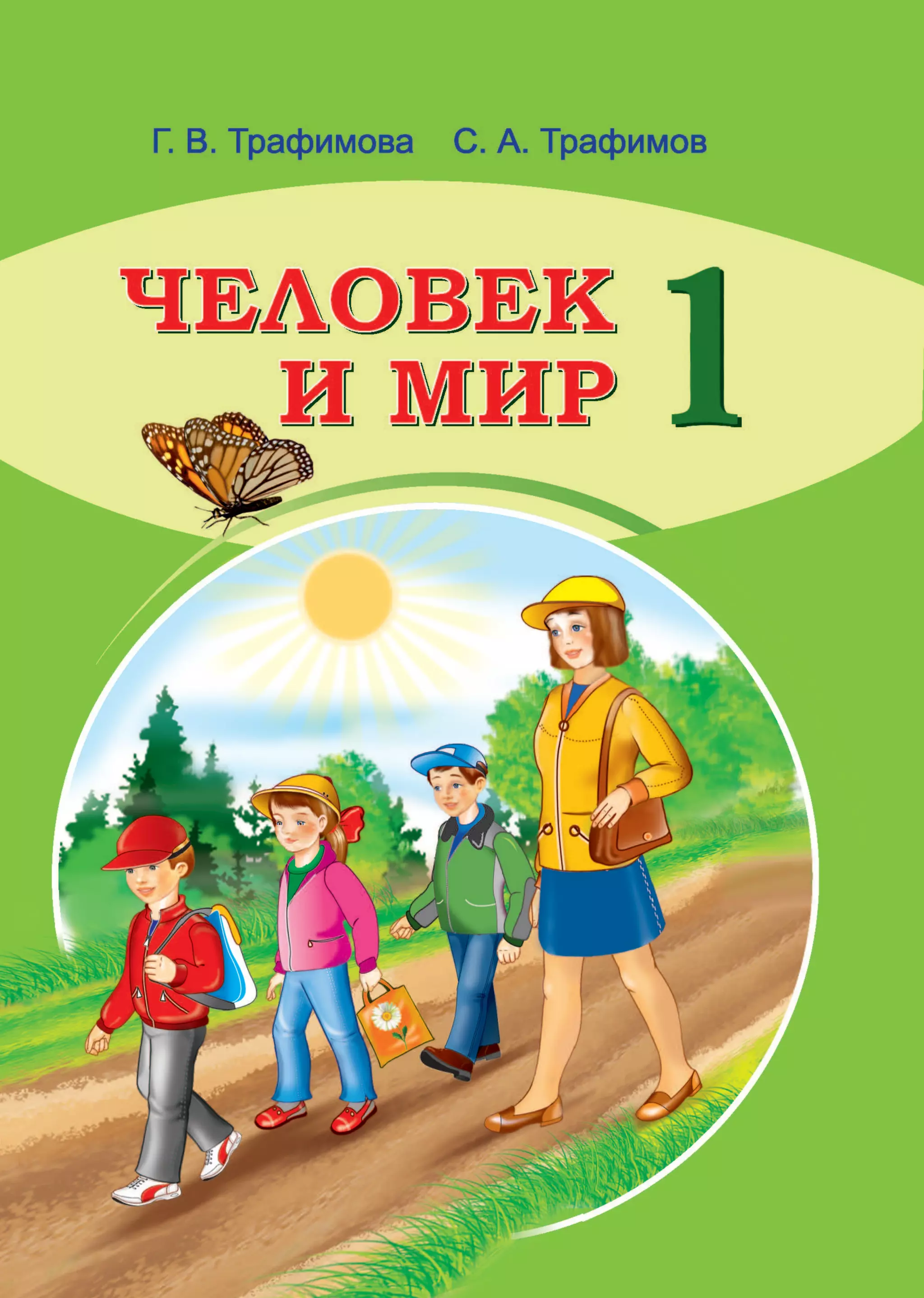 Chel i-mir-trafimava-1kl-rus-2017 | PDF