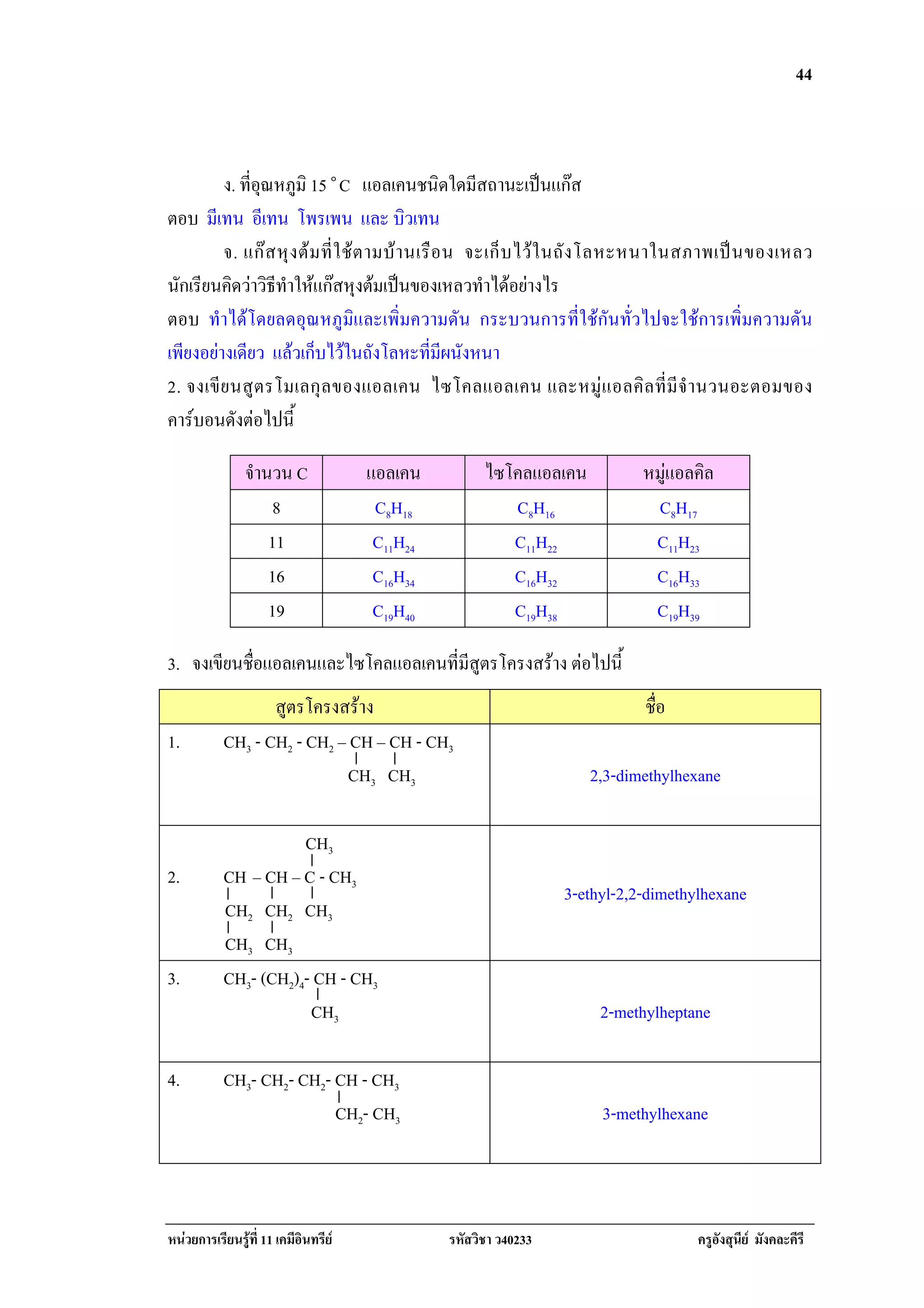 เอกสารประกอบการเรียน เคมีอินทรีย์ 1 | PDF