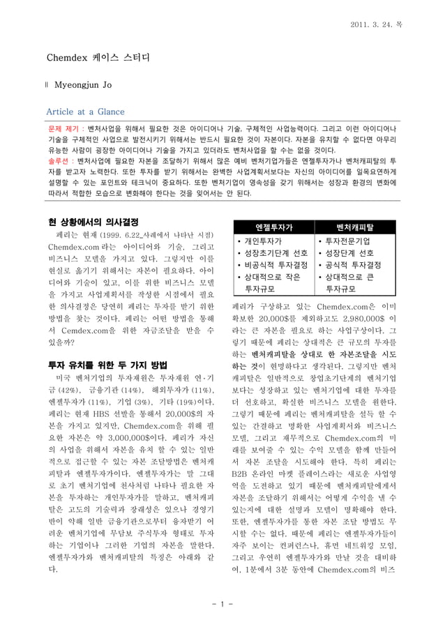 Chemdex case study | PDF