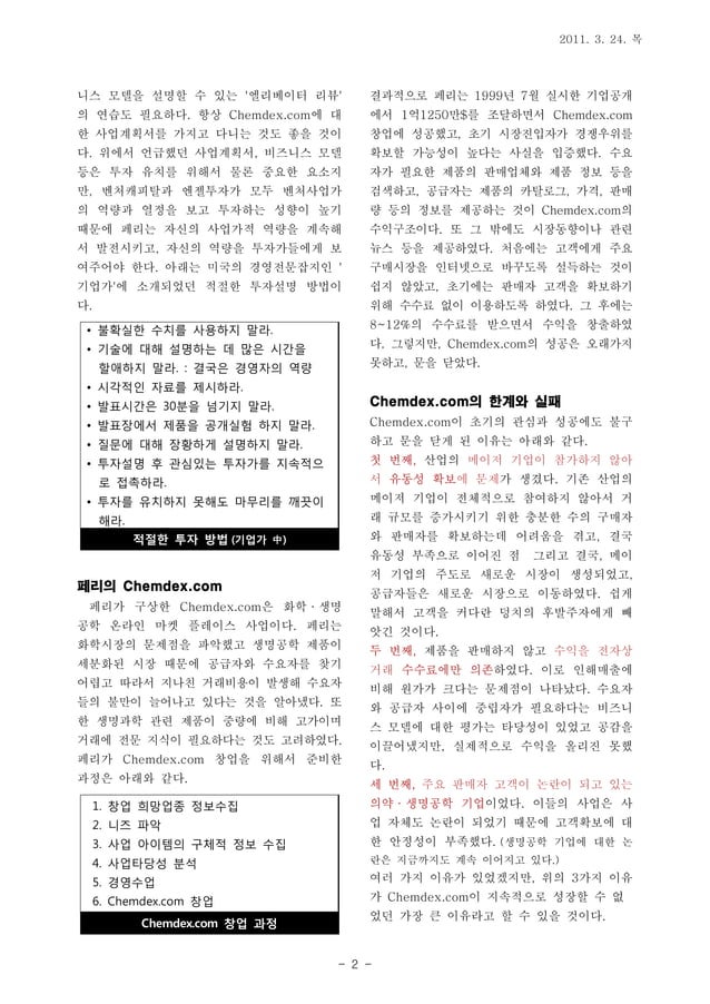 Chemdex case study | PDF