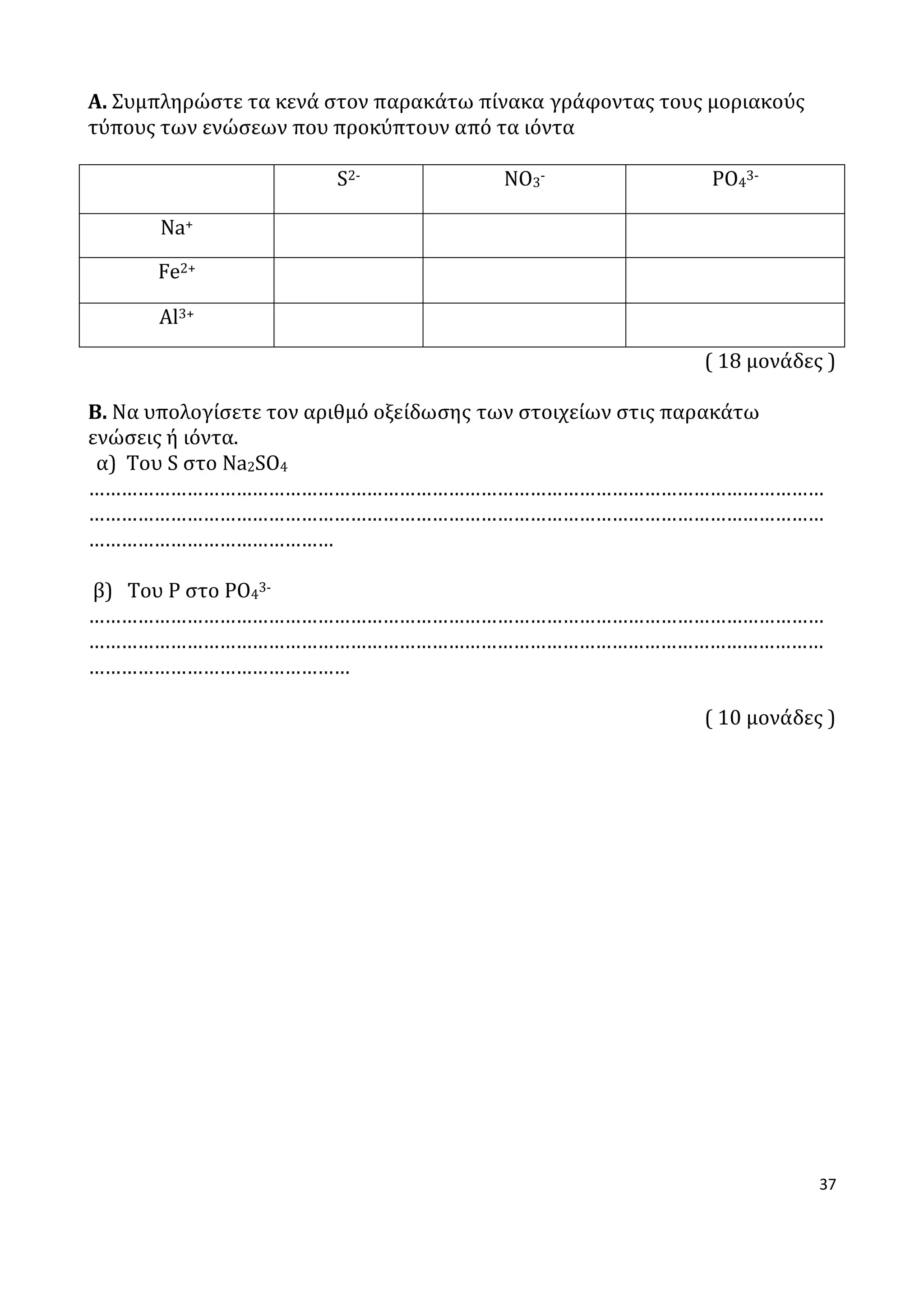 Chem diagonismata a-tetraminou-a_gel_kykladon_2013-14 | PDF