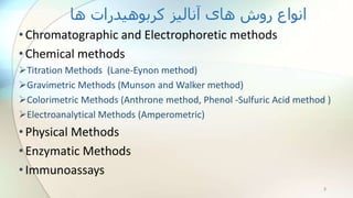 Chemical analysis of carbohydrates | PPTX