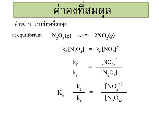 สื่อการสอน Chemical equilibrium