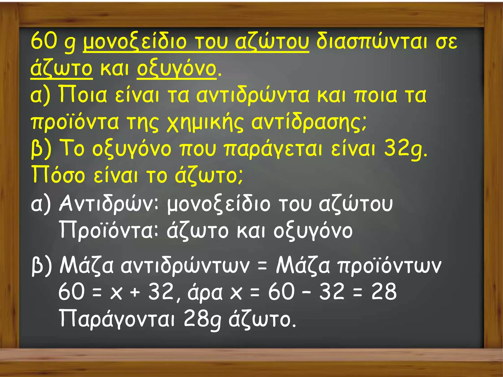 Chemical reaction | PPT