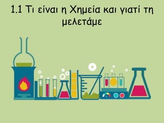 Chem intro | PPTX