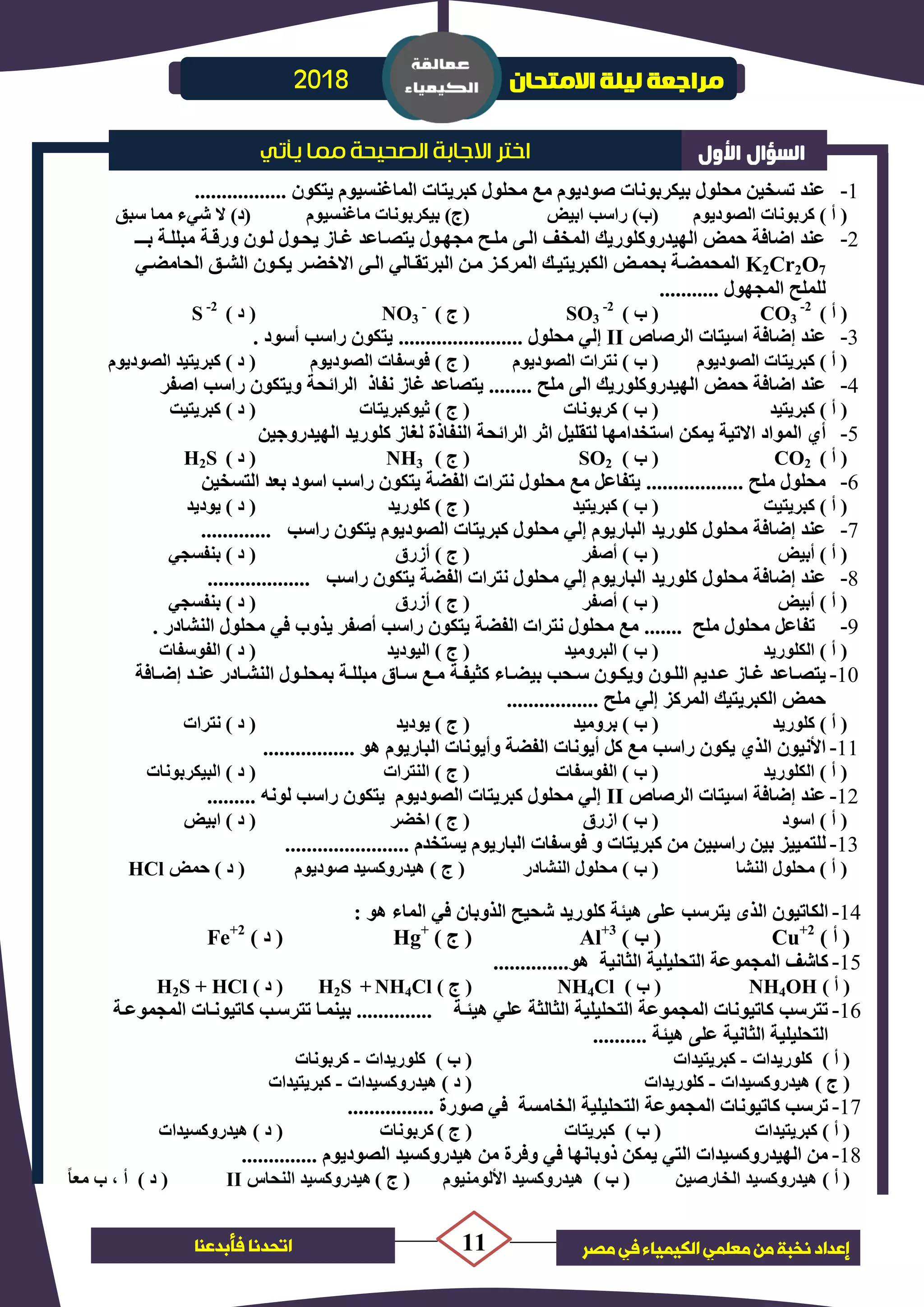 Chemistry 3rd sec Egypt | PDF