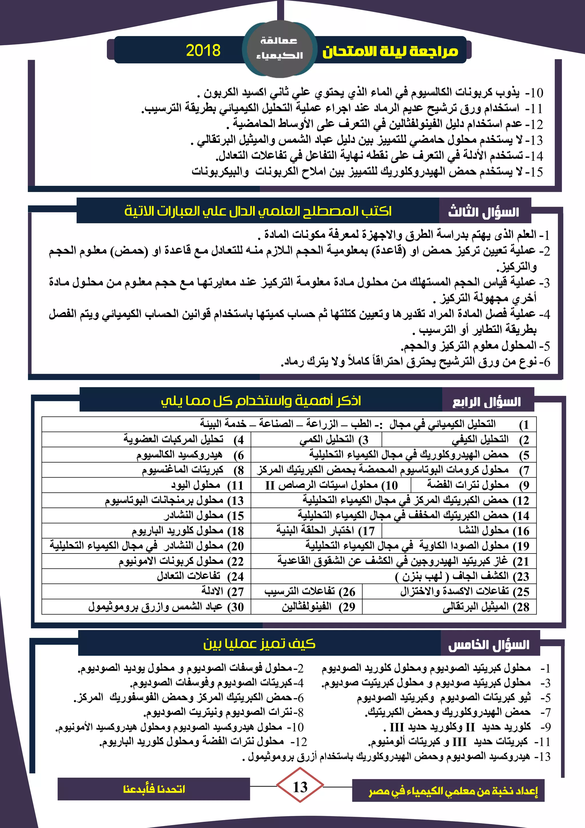 Chemistry 3rd sec Egypt | PDF