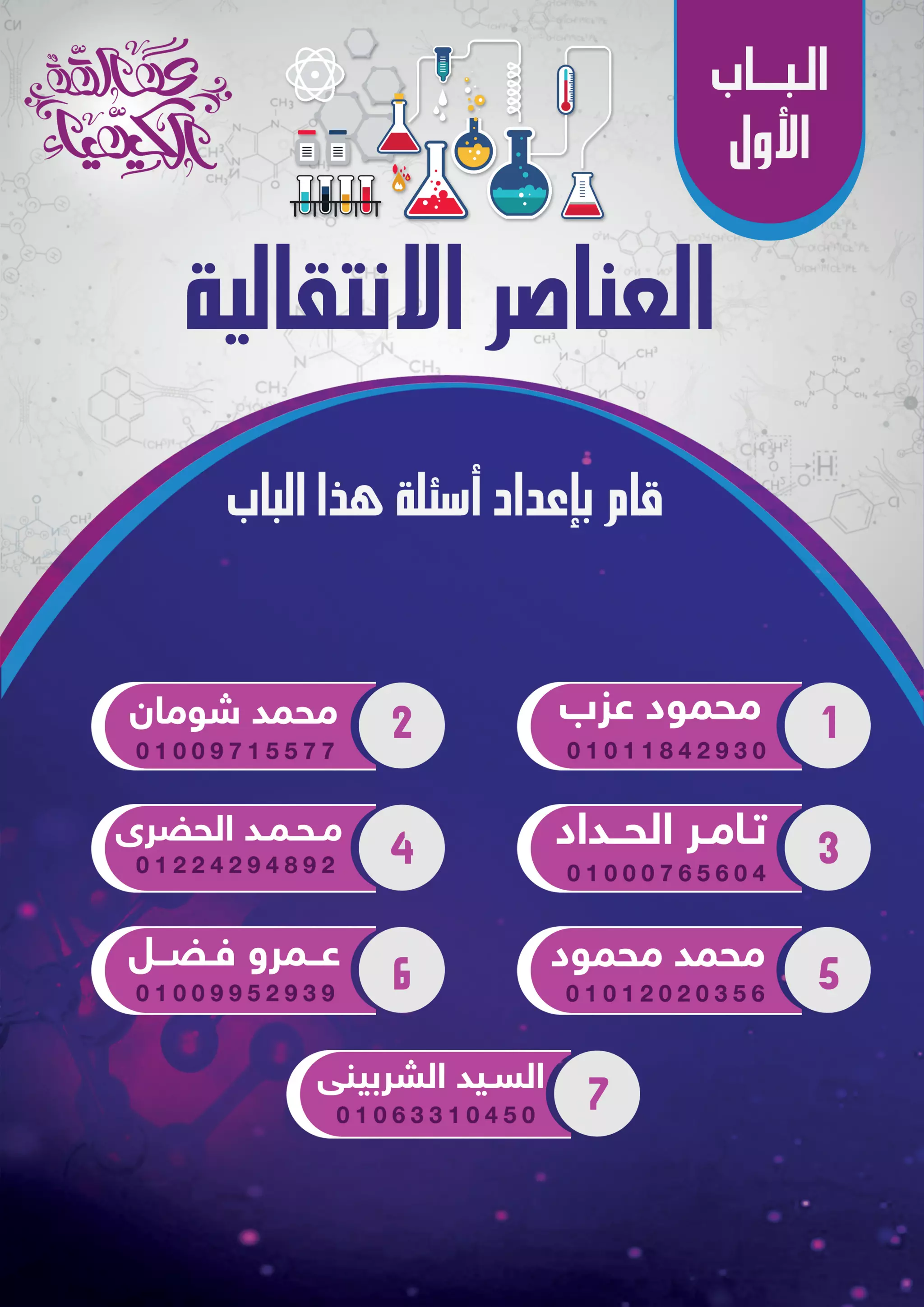 Chemistry 3rd sec Egypt | PDF