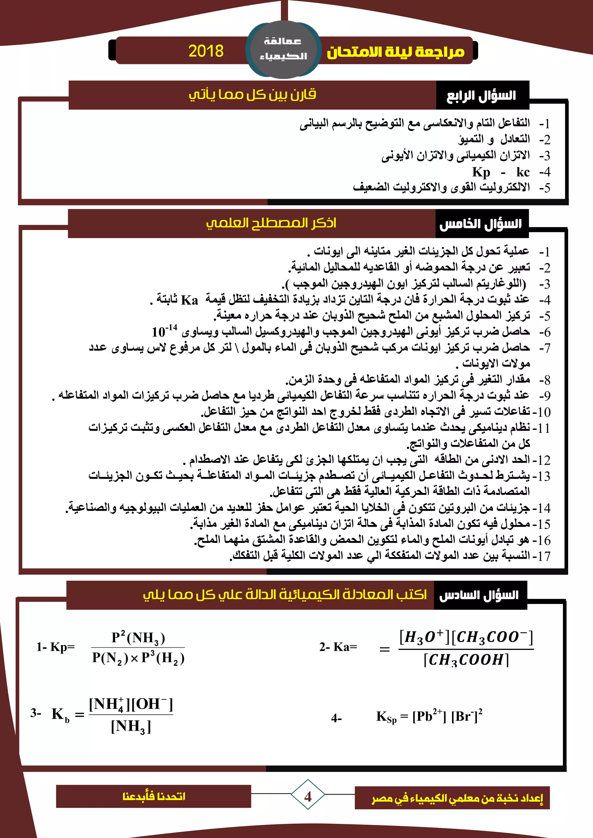 Chemistry 3rd sec Egypt | PDF