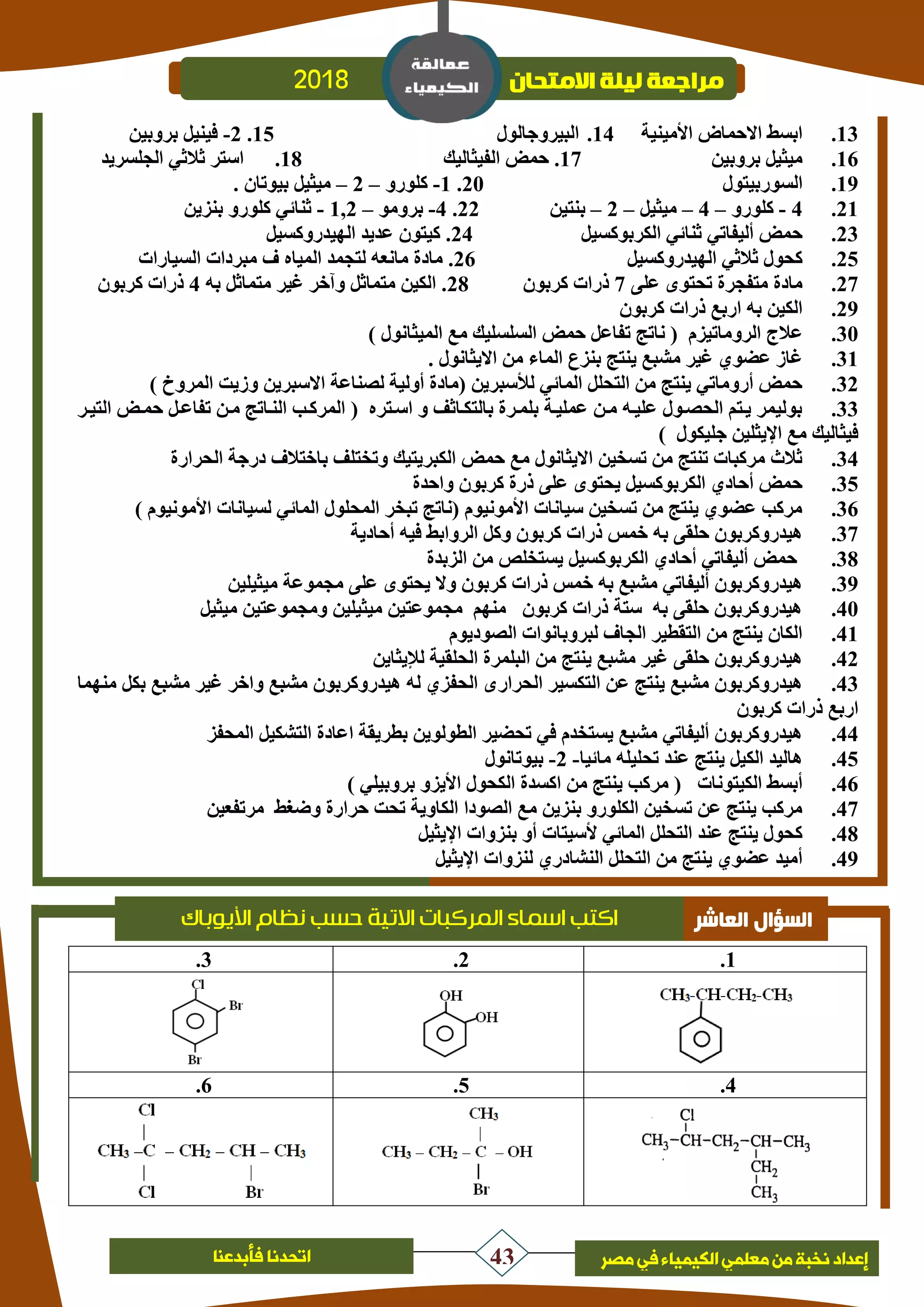 Chemistry 3rd sec Egypt | PDF