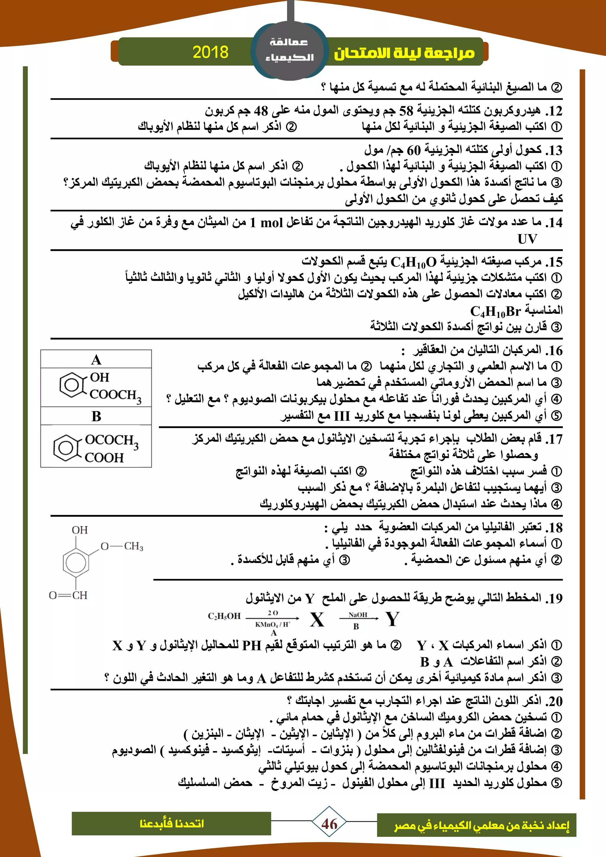 Chemistry 3rd sec Egypt | PDF