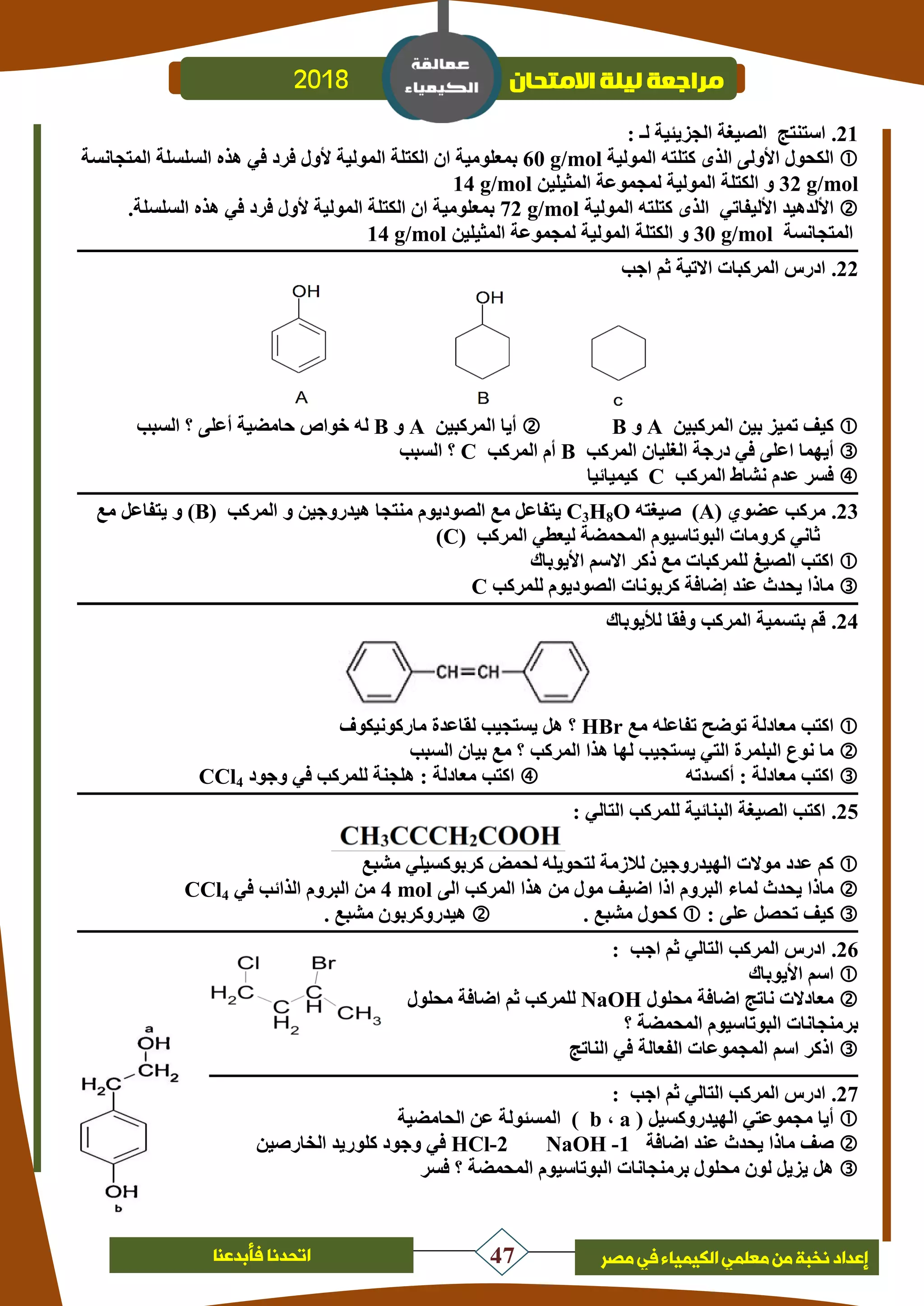 Chemistry 3rd sec Egypt | PDF