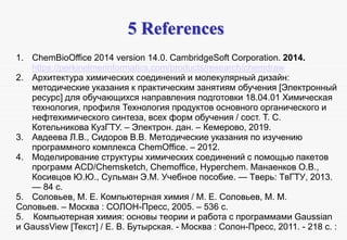 ChemOffice CHEM3D.pptx