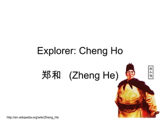 Cheng Ho (a short introduation) | PPT