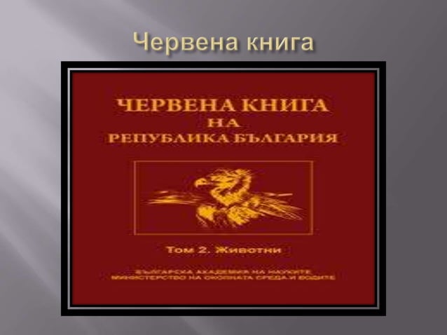 Chervena kniga-na-balgariq | PPT