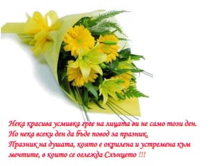 Chestit praznik! | PPTX