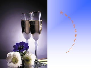 Chestit praznik! | PPTX