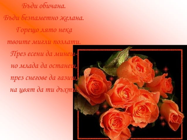 Chestit praznik! | PPTX