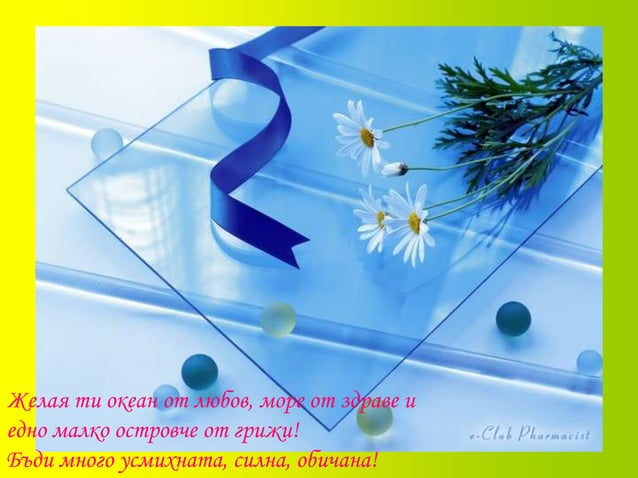 Chestit praznik! | PPTX