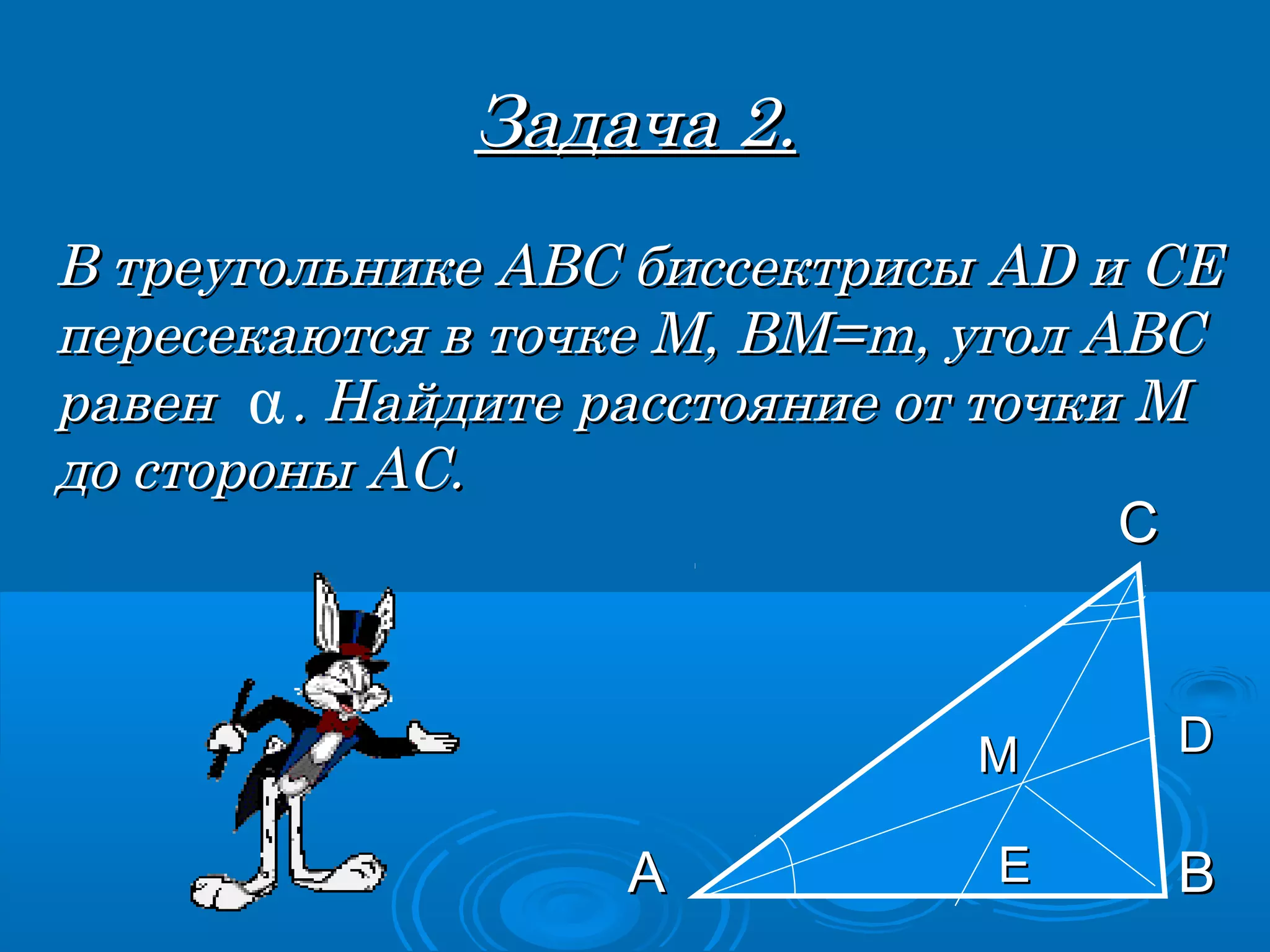 Chetyre zamechatelnye tochki_treugolnika | PPT