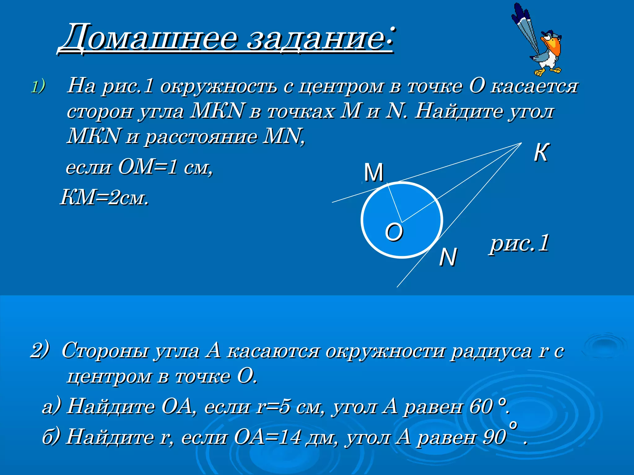 Chetyre zamechatelnye tochki_treugolnika | PPT