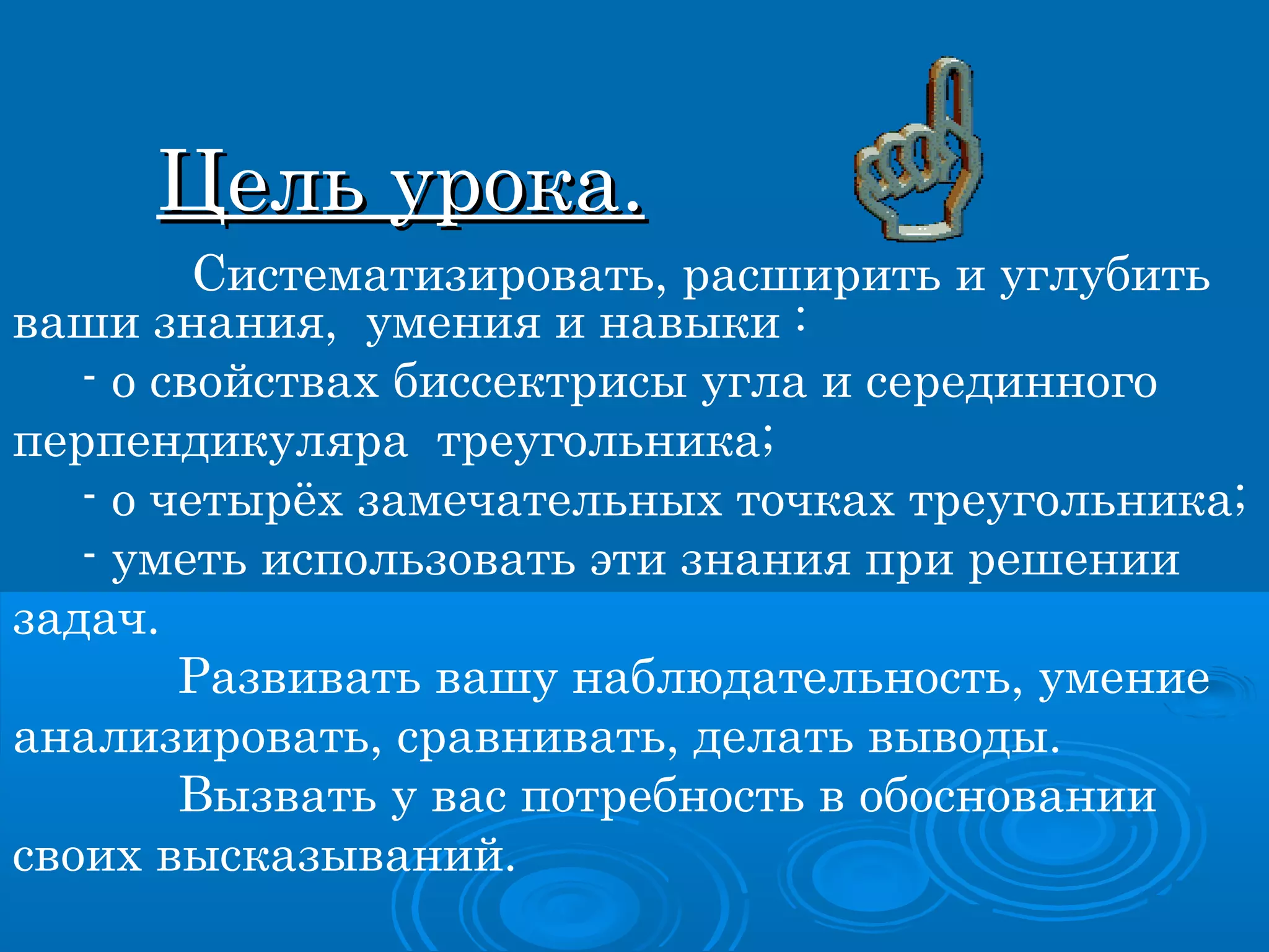 Chetyre zamechatelnye tochki_treugolnika | PPT