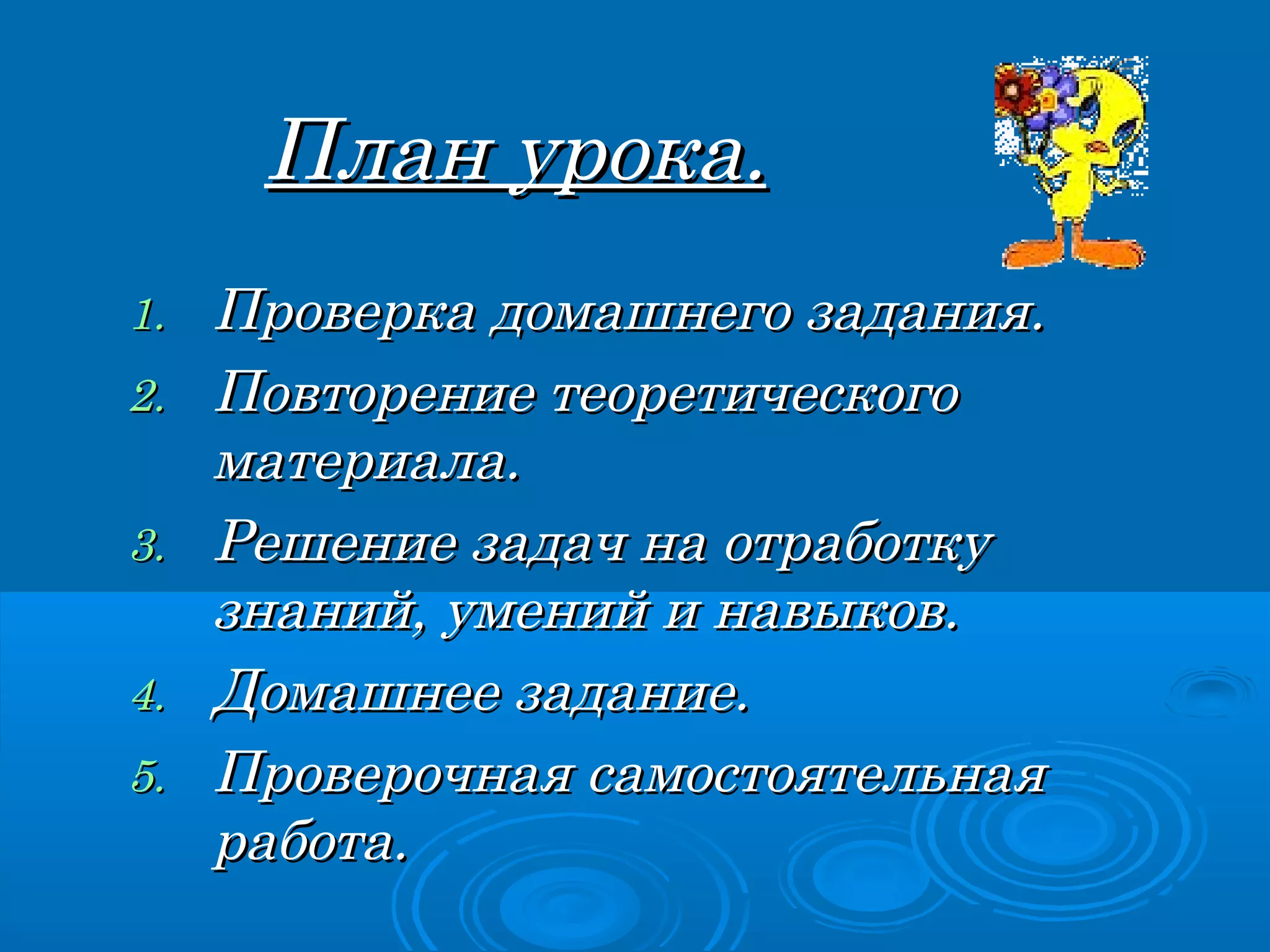 Chetyre zamechatelnye tochki_treugolnika | PPT