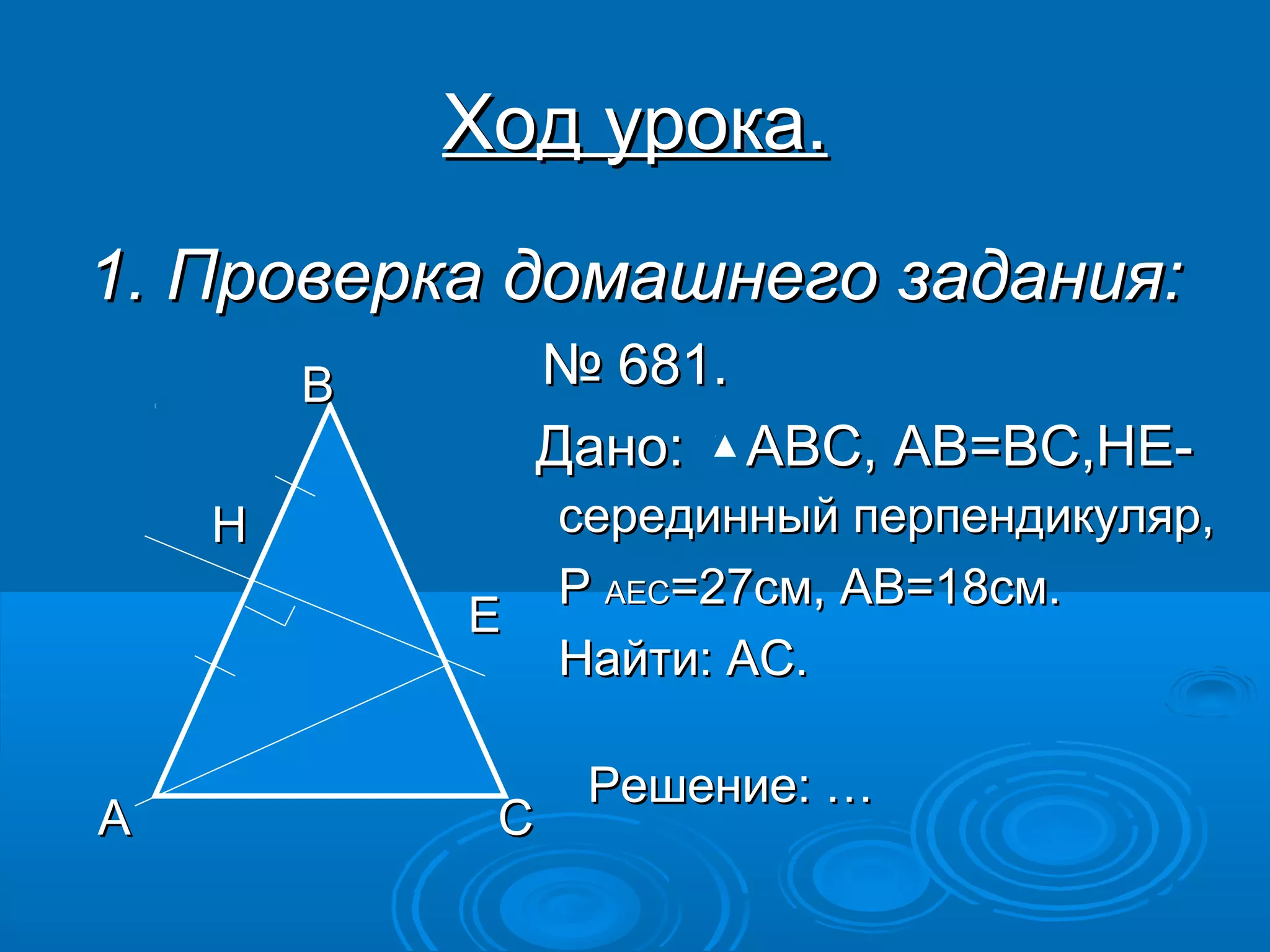Chetyre zamechatelnye tochki_treugolnika | PPT
