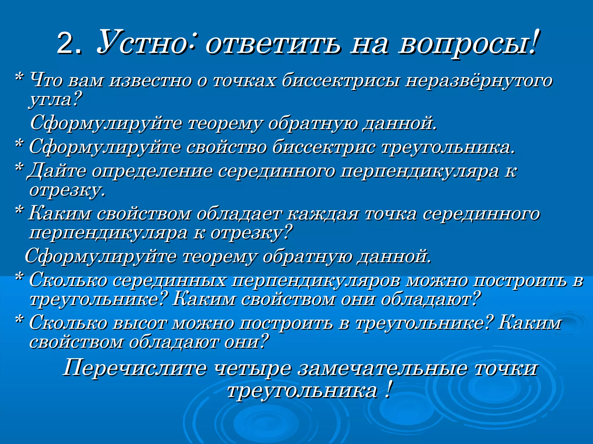 Chetyre zamechatelnye tochki_treugolnika | PPT