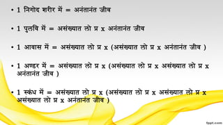 Chhand 4-9 | PPT