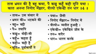 Chhand 4-9 | PPT