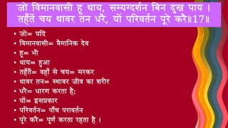 Chhand 14-17 | PPT