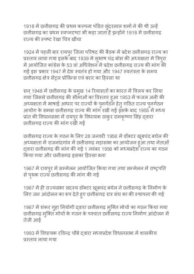 छत्तीसगढ़ राज्य का गठन कब हुआ Chhattisgarh Rajya Ka Gathan Kab Hua.pdf