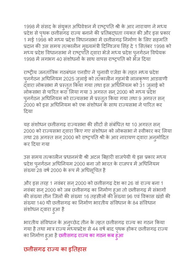 छत्तीसगढ़ राज्य का गठन कब हुआ Chhattisgarh Rajya Ka Gathan Kab Hua.pdf