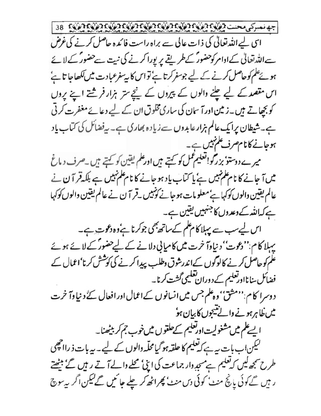 Chhay numberkimehnatbyshaykhmuhammadsaadkandhelvi | PDF