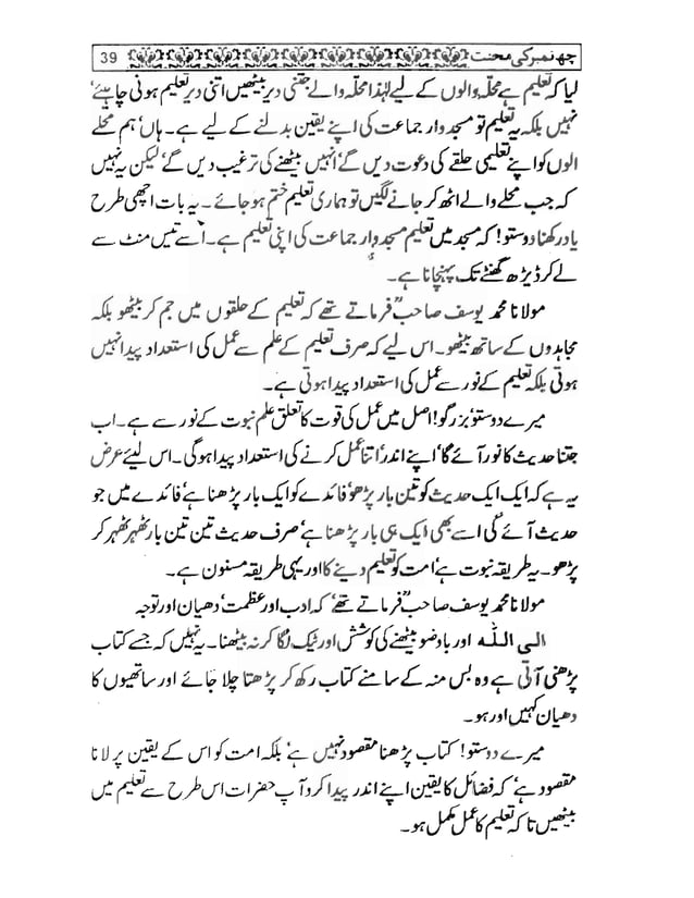 Chhay numberkimehnatbyshaykhmuhammadsaadkandhelvi | PDF