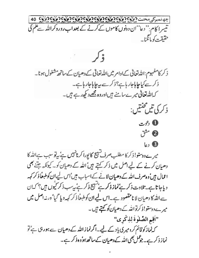Chhay numberkimehnatbyshaykhmuhammadsaadkandhelvi | PDF