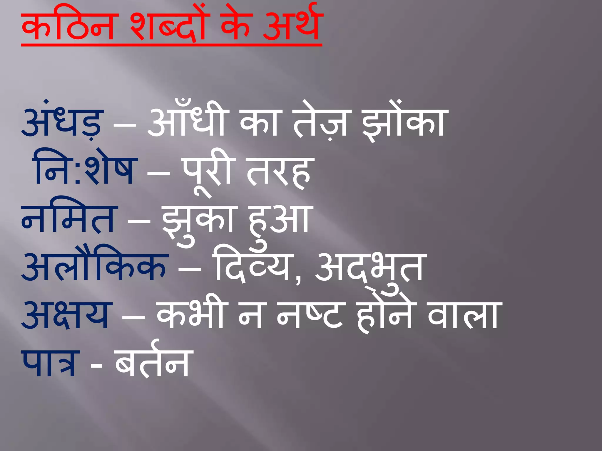 Chhota mera khet | PPTX