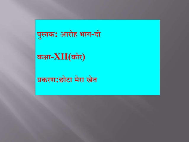 Chhota mera khet | PPTX