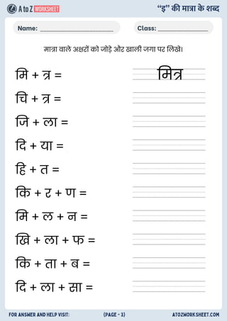 chhoti-ee-ki-matra-ke-shabd-worksheet_.pdf