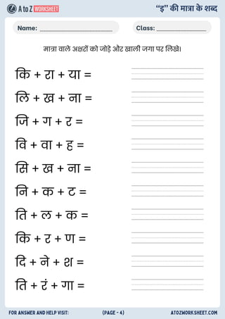chhoti-ee-ki-matra-ke-shabd-worksheet_.pdf